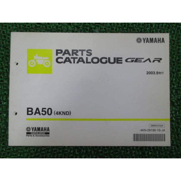 メーカー：ヤマハ対応車種：ギア発行：2003年9月