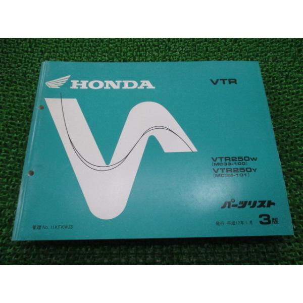メーカー：ホンダ対応車種：VTR250型式：MC33発行：平成12年1月