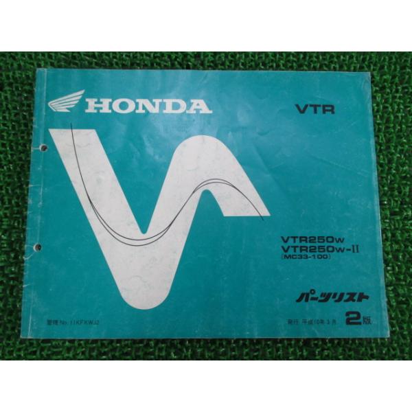 メーカー：ホンダ対応車種：VTR250型式：MC33発行：平成10年3月