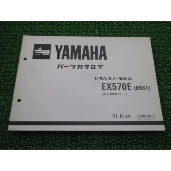 メーカー：ヤマハ対応車種：EX570E型式：89K1発行：1991年10月