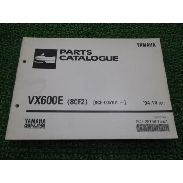 メーカー：ヤマハ対応車種：VX600E型式：8CF2発行：1994年10月