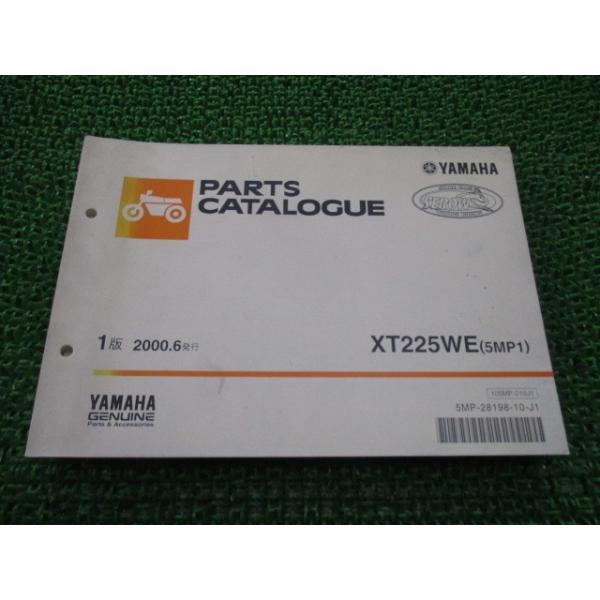 メーカー：ヤマハ対応車種：セロー225型式：5MP1発行：2000年6月