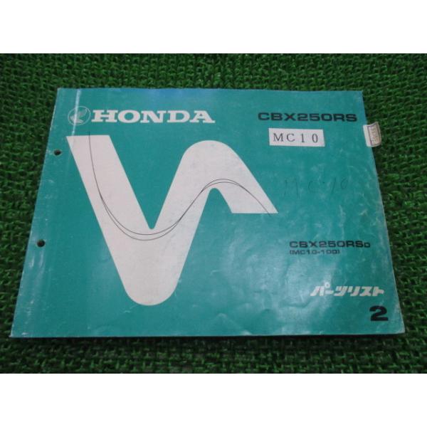 メーカー：ホンダ対応車種：CBX250RS型式：MC10発行：昭和61年5月