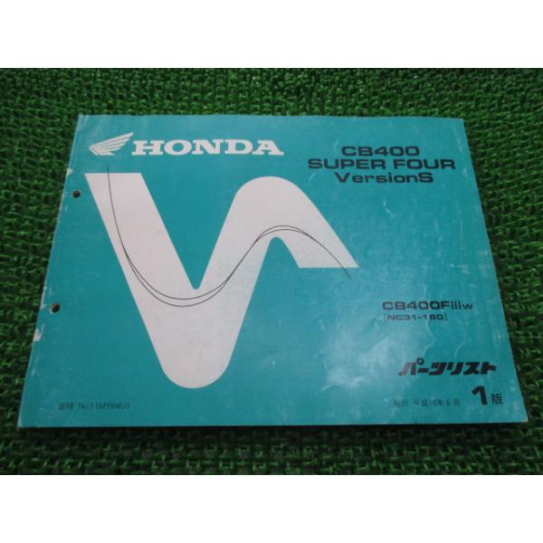 メーカー：ホンダ対応車種：CB400SFバージョンS発行：平成10年6月