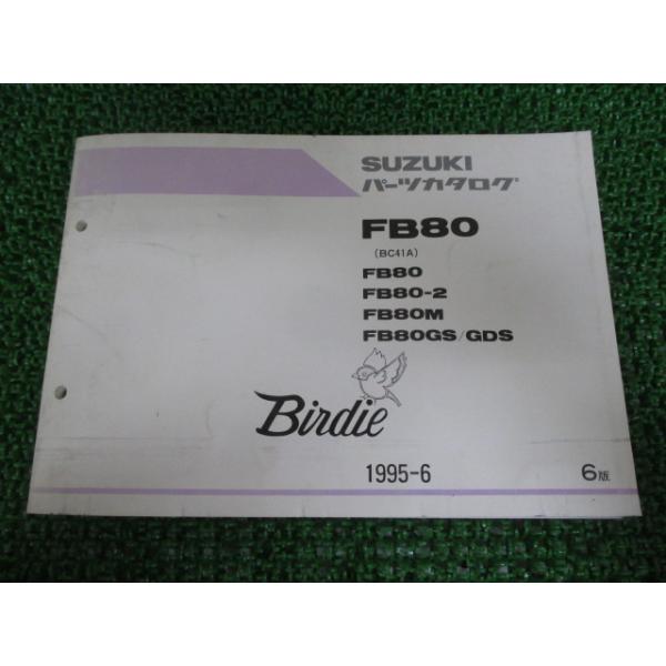 メーカー：スズキ対応車種：バーディー80型式：BC41A発行：1995年6月