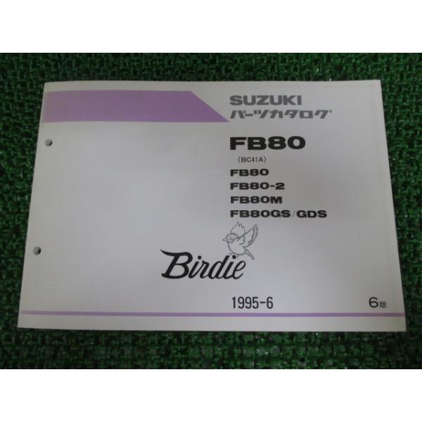 メーカー：スズキ対応車種：バーディー80型式：BC41A発行：1995年6月