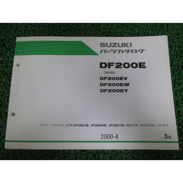 メーカー：スズキ対応車種：DF200E型式：SH42A発行：2000年4月