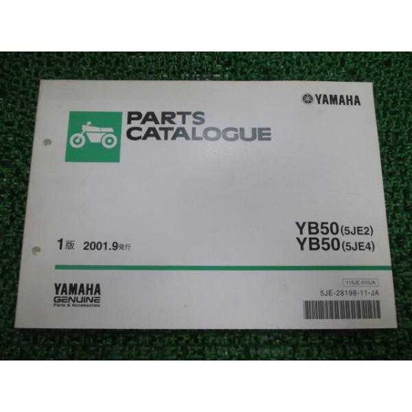 メーカー：ヤマハ対応車種：YB50発行：2001年9月