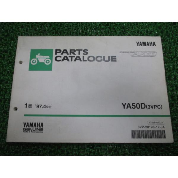 メーカー：ヤマハ対応車種：アクシス発行：1997年4月/