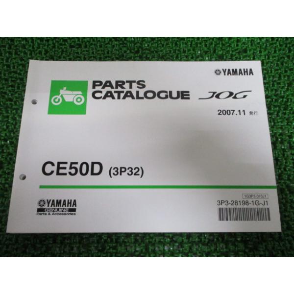 メーカー：ヤマハ対応車種：ジョグ型式：3P32発行：2007年11月