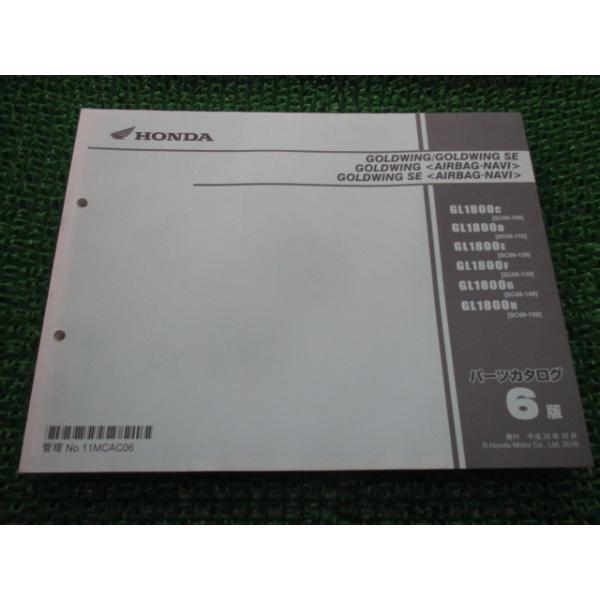 メーカー：ホンダ対応車種：ゴールドウィング1800/SE/AIRBAGNAVI型式：SC68発行：平成28年10月/