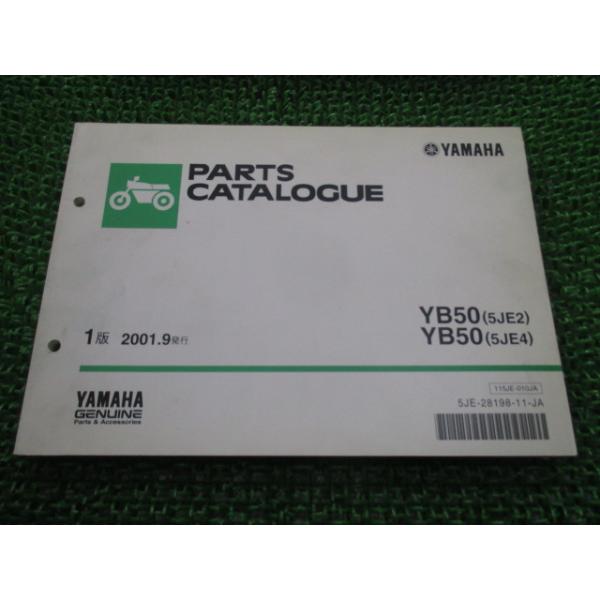 メーカー：ヤマハ対応車種：YB50発行：2001年9月