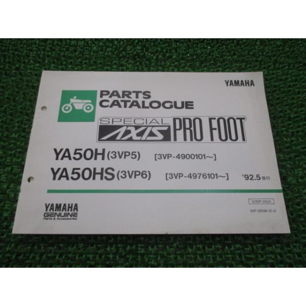 メーカー：ヤマハ対応車種：アクシス発行：1992年5月