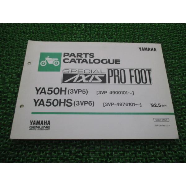 メーカー：ヤマハ対応車種：アクシス発行：1992年5月