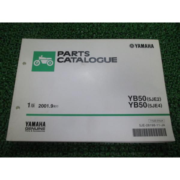 メーカー：ヤマハ対応車種：YB50発行：2001年9月