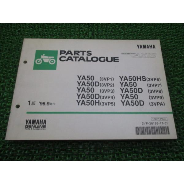 メーカー：ヤマハ対応車種：アクシス発行：1996年9月