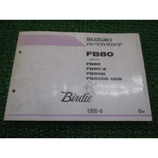 メーカー：スズキ対応車種：バーディー80型式：BC41A発行：1995年6月