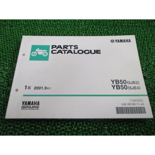 メーカー：ヤマハ対応車種：YB50発行：2001年9月