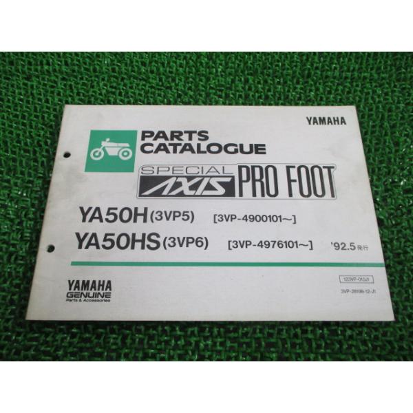 メーカー：ヤマハ対応車種：アクシス発行：1992年5月