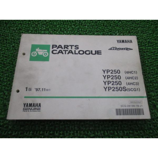 メーカー：ヤマハ対応車種：マジェスティ250型式：（4HC1/2/3/5CG1）SG01J発行：1997年11月