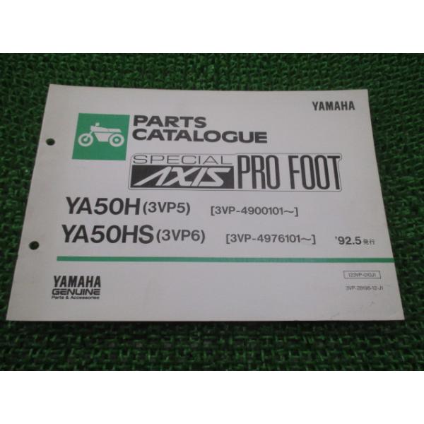 メーカー：ヤマハ対応車種：アクシス発行：1992年5月