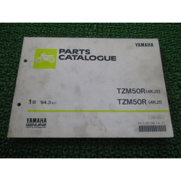 メーカー：ヤマハ対応車種：TZM50R型式：4KJ発行：1994年3月