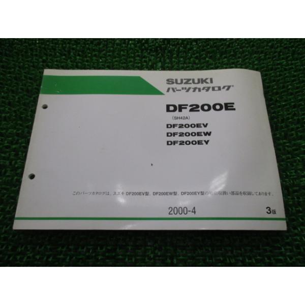 メーカー：スズキ対応車種：DF200E型式：SH42A発行：2000年4月
