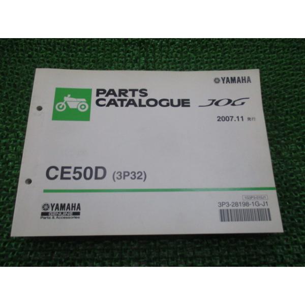 メーカー：ヤマハ対応車種：ジョグ型式：3P32発行：2007年11月