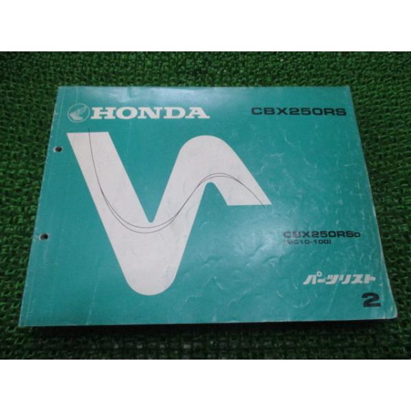 メーカー：ホンダ対応車種：CBX250RS型式：MC10発行：昭和61年5月