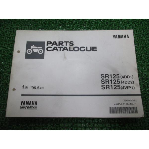 メーカー：ヤマハ対応車種：SR125型式：4DD/4WP発行：1996年5月