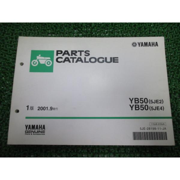 メーカー：ヤマハ対応車種：YB50発行：2001年9月