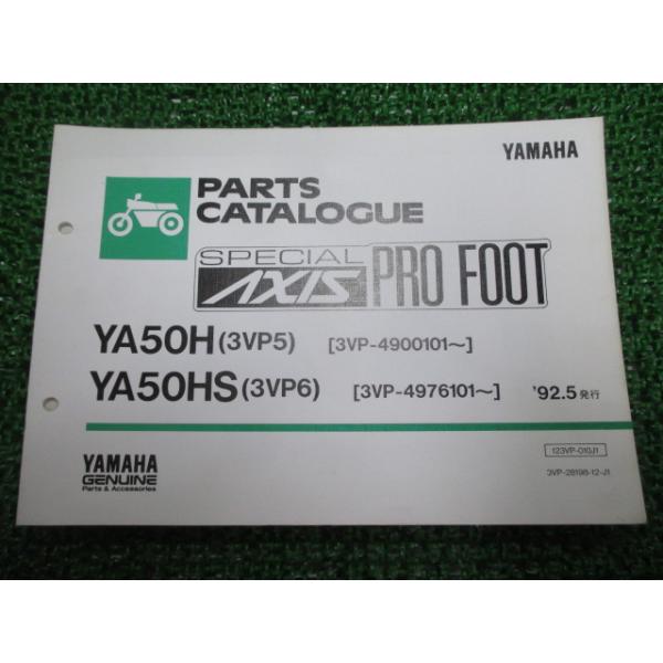 メーカー：ヤマハ対応車種：アクシス発行：1992年5月