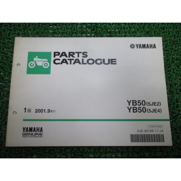 メーカー：ヤマハ対応車種：YB50発行：2001年9月