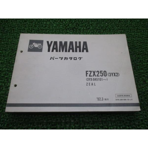 メーカー：ヤマハ対応車種：FZX250/ジール型式：3YX2発行：1992年3月