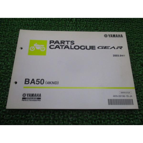 メーカー：ヤマハ対応車種：ギア発行：2003年9月