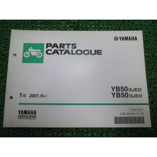 メーカー：ヤマハ対応車種：YB50発行：2001年9月