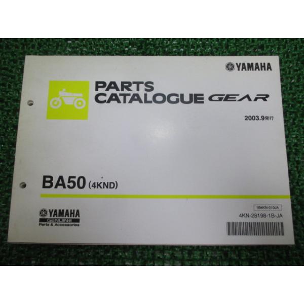 メーカー：ヤマハ対応車種：ギア発行：2003年9月