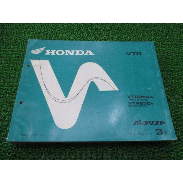 メーカー：ホンダ対応車種：VTR250型式：MC33発行：平成12年1月