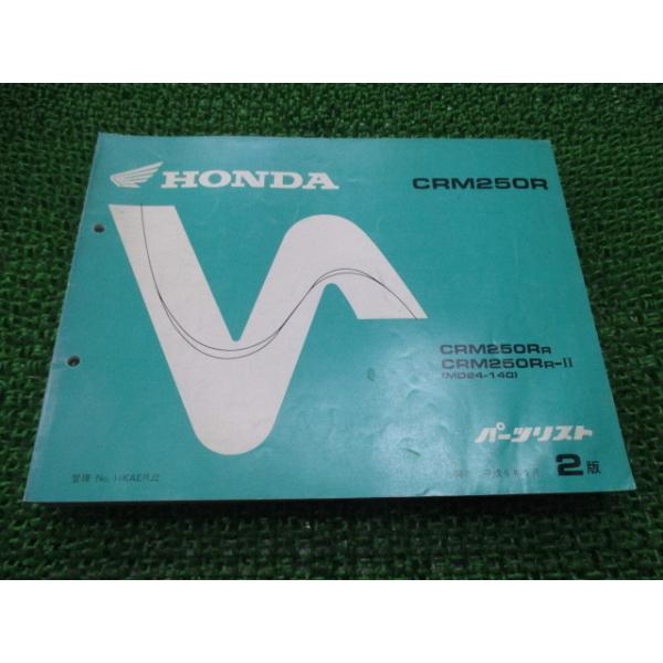 メーカー：ホンダ対応車種：CRM250R型式：MD24発行：平成6年5月