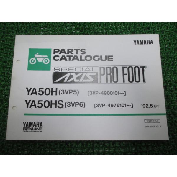 メーカー：ヤマハ対応車種：アクシス発行：1992年5月