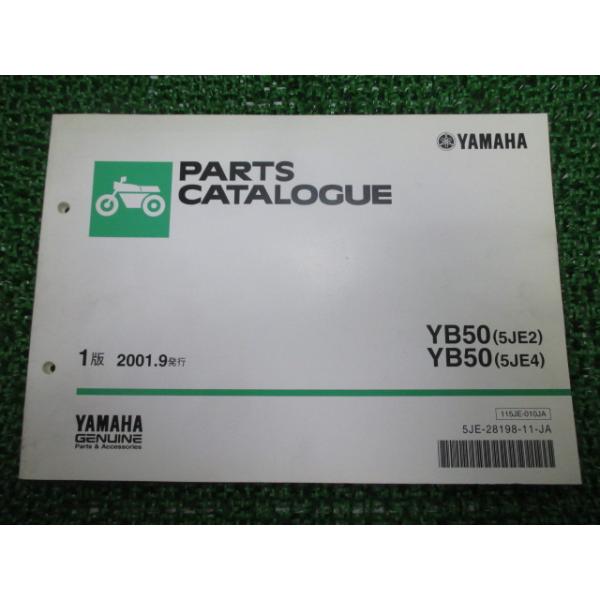 メーカー：ヤマハ対応車種：YB50発行：2001年9月