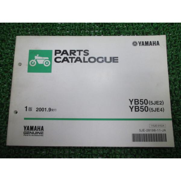 メーカー：ヤマハ対応車種：YB50発行：2001年9月