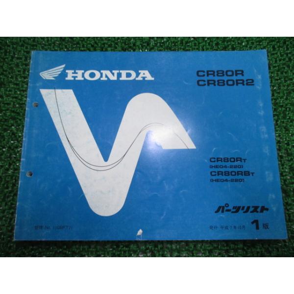 メーカー：ホンダ対応車種：CR80R/CR80R2発行：平成7年10月