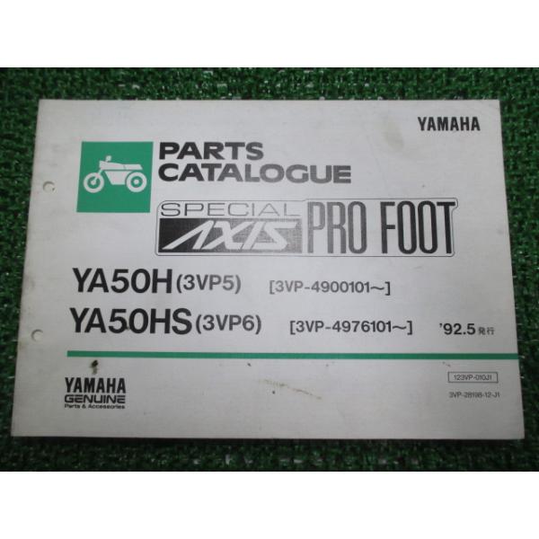 メーカー：ヤマハ対応車種：アクシス発行：1992年5月