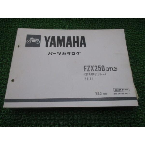 メーカー：ヤマハ対応車種：FZX250/ジール型式：3YX2発行：1992年3月