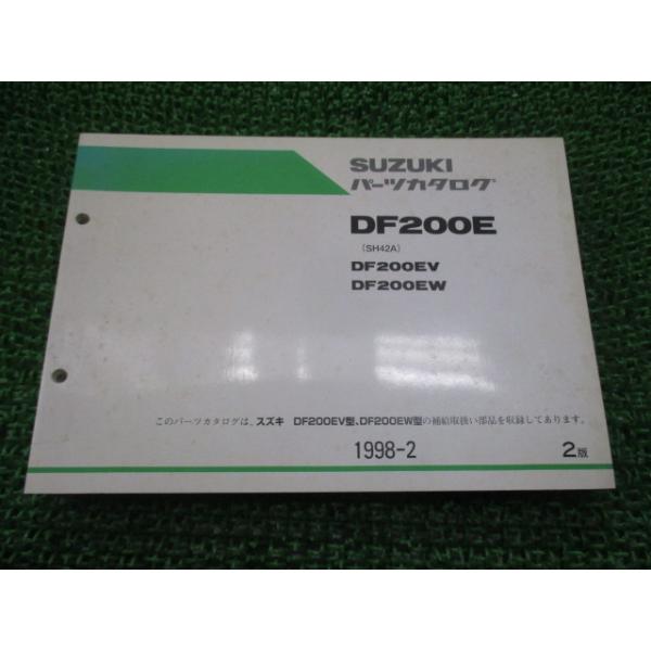 メーカー：スズキ対応車種：DF200E発行：1998年2月