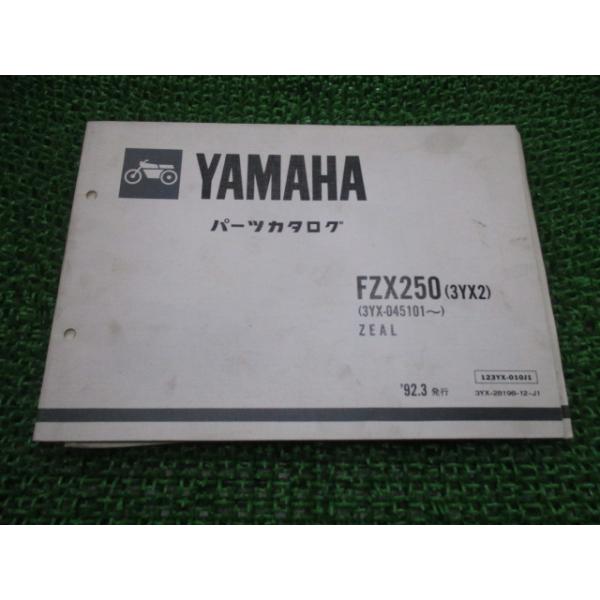 メーカー：ヤマハ対応車種：FZX250/ジール型式：3YX2発行：1992年3月