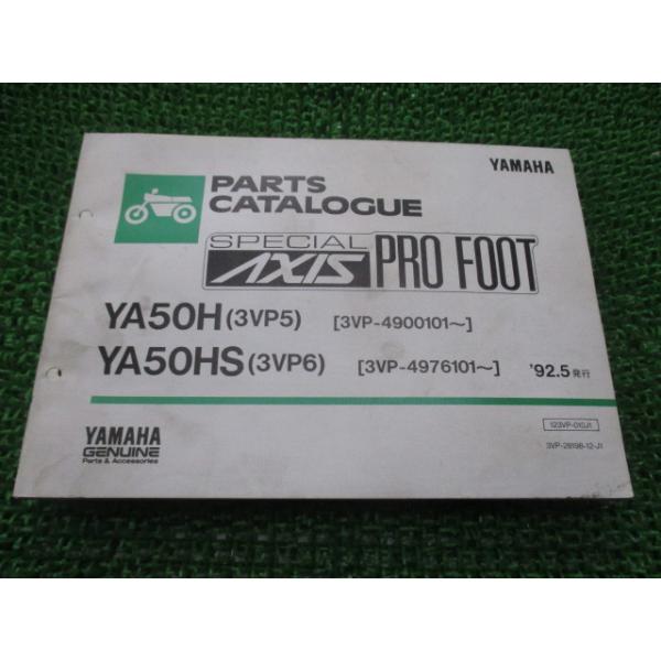 メーカー：ヤマハ対応車種：アクシス発行：1992年5月