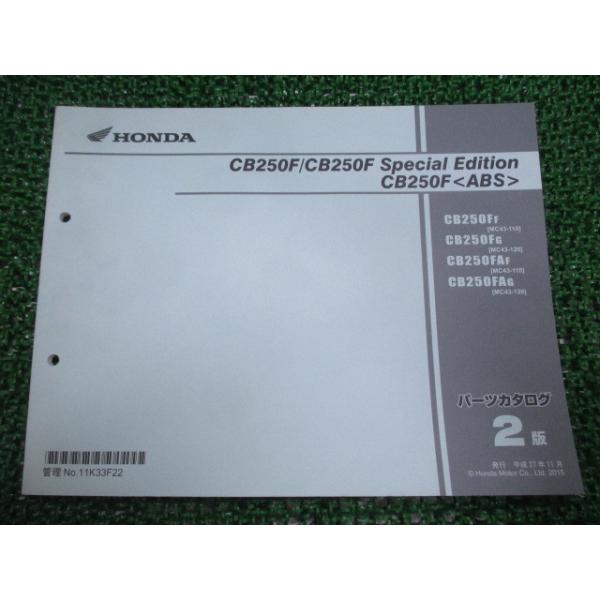 メーカー：ホンダ対応車種：CB250F/CB250FSpesialEdition/CB250FABS>型式：MC43発行：平成27年11月