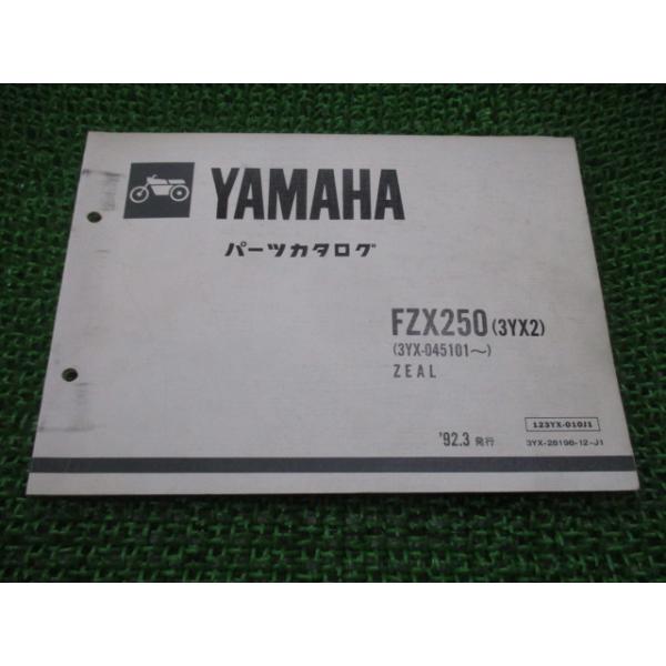 メーカー：ヤマハ対応車種：FZX250/ジール型式：3YX2発行：1992年3月